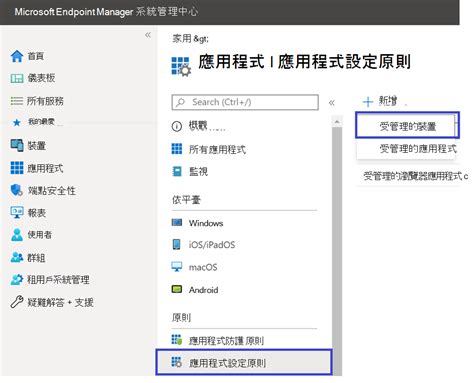 在 android 上設定適用於端點的 microsoft defender 功能 microsoft defender for