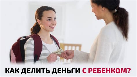 Как делить деньги с ребенком Финансовая грамотность детей Психотерапевт Айна Громова Youtube