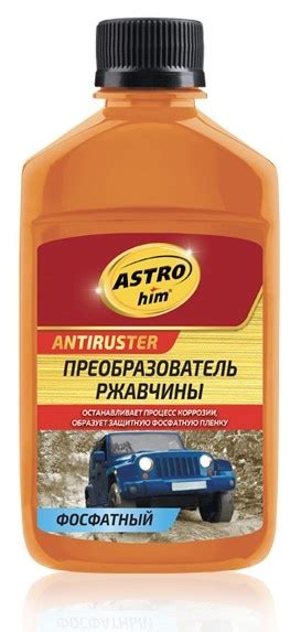 Преобразователь ржавчины ASTROhim AC-4662, купить по выгодной цене с ...