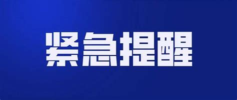 重要漳州开发区疾控中心紧急提醒 后坑