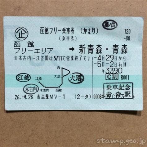 湯ノ岱駅廃駅 駅スタンプ 江差線廃止 JR北海道 裏道スタンプ帖