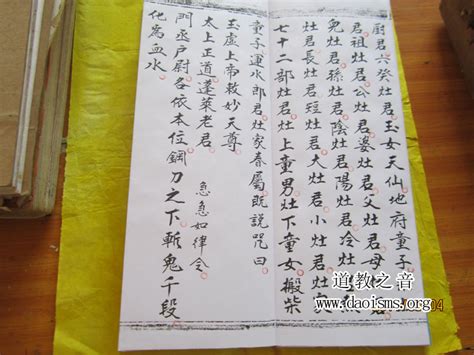 太上元始天尊说平安谢灶真经 其他图片 元始天尊 平安谢灶真经 虚华羽士 古籍下载 经文 道教之音