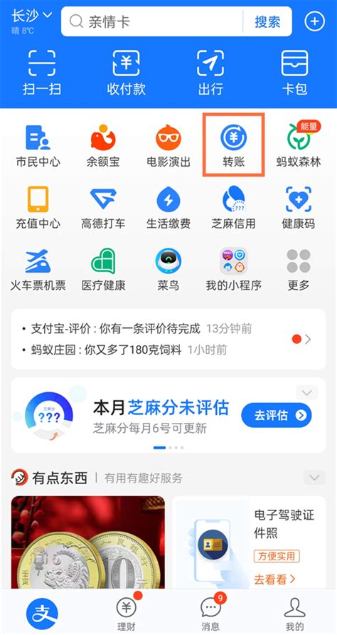 支付宝怎么查跟某个人的转账记录 支付宝查询单独个人转账明细步骤一览 非凡软件站