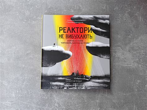 Книги про Чорнобиль