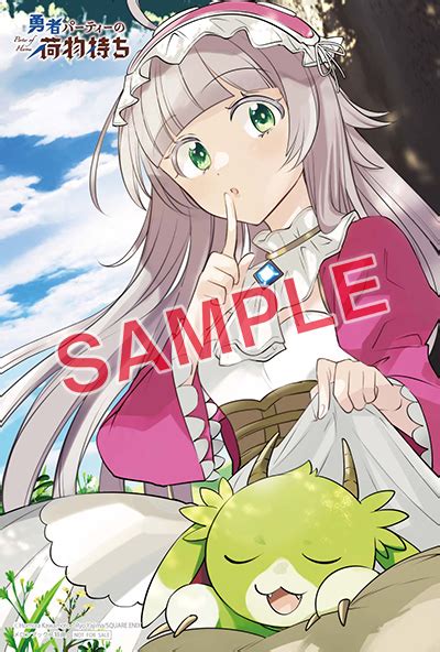 Gcj『勇者パーティーの荷物持ち』1巻 3 22（水）発売記念フェア開催！！ Square Enix