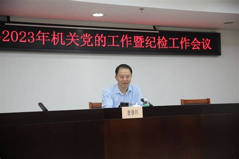 市委外办召开2023年机关党的工作暨纪检工作会议
