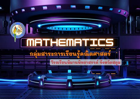 กลุ่มสาระสังคมศึกษา ศาสนาและวัฒนธรรม โรงเรียนพิมานพิทยาสรรค์ Added A New กลุ่มสาระสังคม