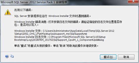 安装sql server2012时，windows installer无法访问的问题 sqlserver2012 在运行 windows