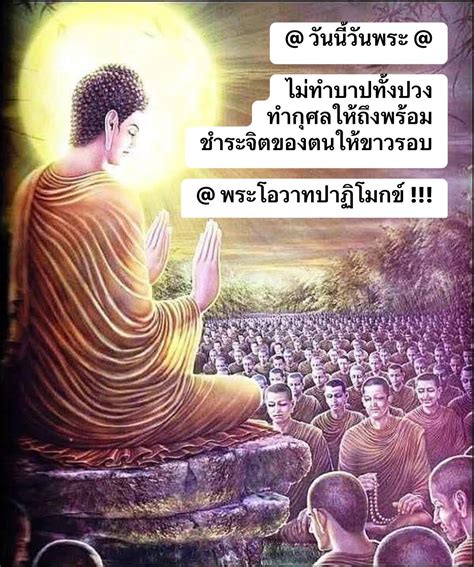 บ้านกัลยาณมิตรธรรม วันนี้ วันพระ วันมาฆบูชา วันเพ็ญ ขึ้น ๑๕ ค่ำ เดือน ๓ การไม่