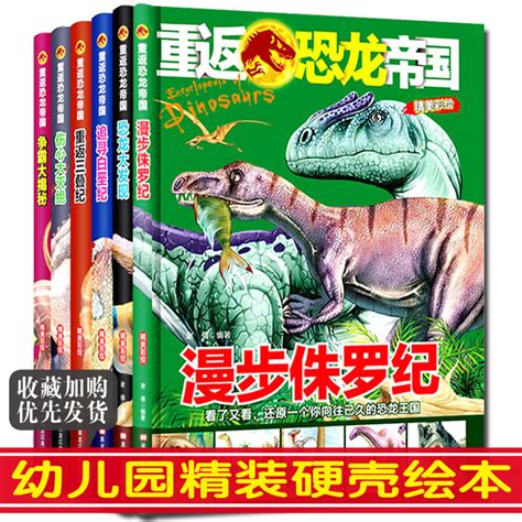 全6册硬壳硬皮绘本重返恐龙帝国彩绘版三叠纪侏罗纪白垩纪伤心大灭绝争霸大揭秘恐龙大发现 6 12周岁恐龙书籍 虎窝淘