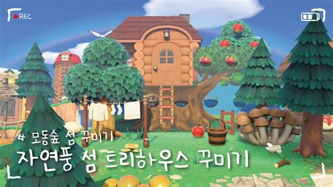 [모동숲 섬 꾸미기] 🌳 나무 위 오두막 트리하우스 꾸미기 I Acnh I Making A Treehouse Youtube