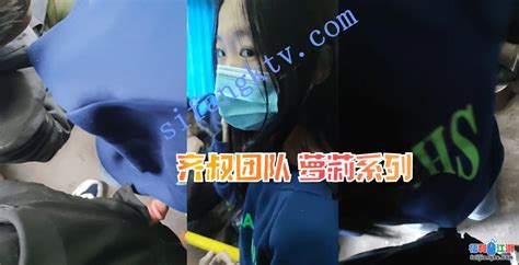 齐叔系列【顶臀强摸】公交地铁围猎顶臀强摸 顶射极品jk【045g】 老司机