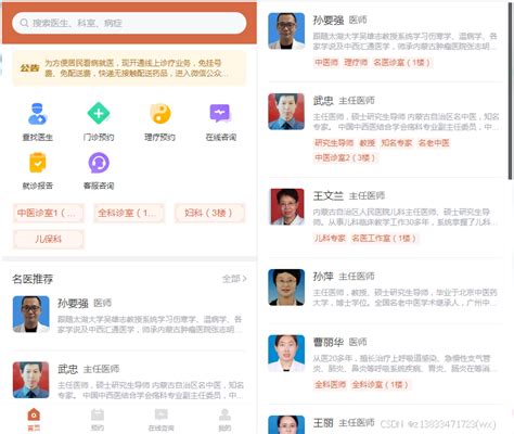 基于java的门诊管理系统his系统源码，saas版医院信息管理系统源码his源码 Csdn博客