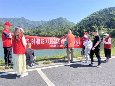 南陵县工山镇开展“5·19中国旅游日·人人都是迎客松”文明旅游宣传志愿服务活动志愿服务芜湖文明网