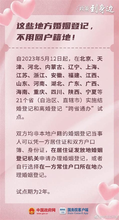国务院：同意扩大内地居民婚姻登记“跨省通办”试点 青岛新闻网