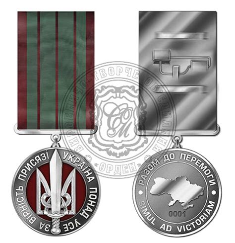 Медаль «За вірність присязі Виробничо творче обєднання Орден