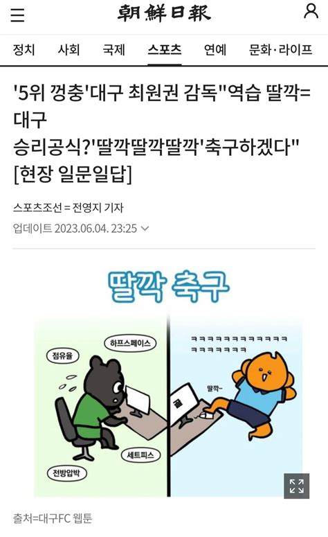 이젠 딸깍축구가 멸칭이 아니라 애칭이 된듯 국내축구 에펨코리아