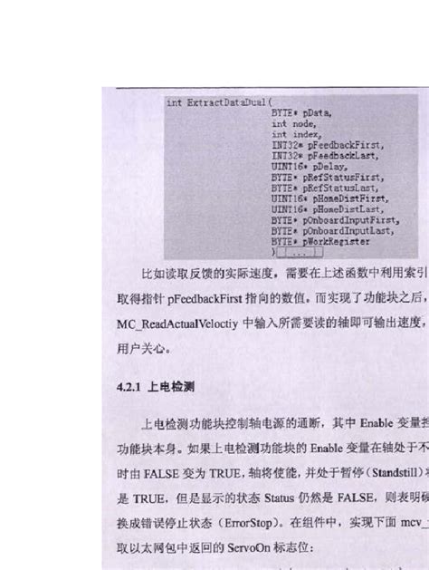 基于plcopen标准的运动控制库 文档之家