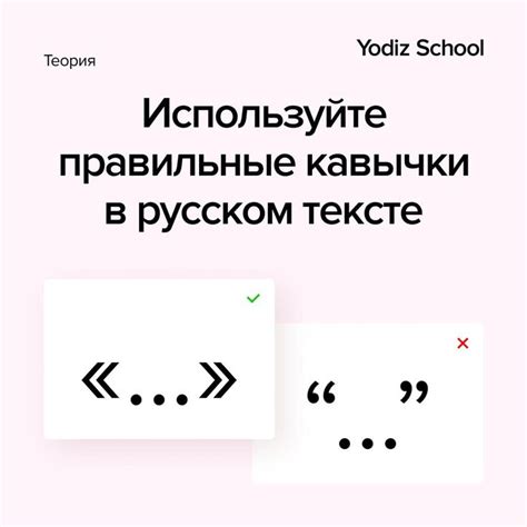 В русским языке принято использовать кавычки «ёлочки или „лапки“ На