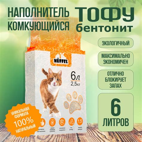Наполнитель для кошачьего туалета 6л комкующийся высокого качества экономичный ультра