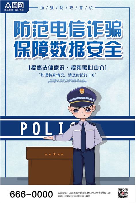 校园防诈骗素材 校园防诈骗模板 校园防诈骗图片高速下载 设图网