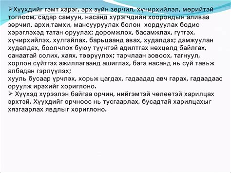 хүний эрх хүүхдийн эрхээс эхэлнэ Ppt