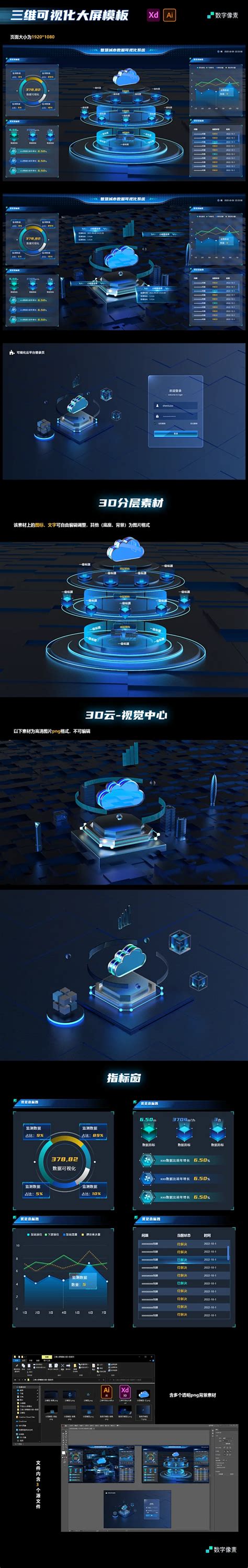 三维可视化大屏模板 花瓣网