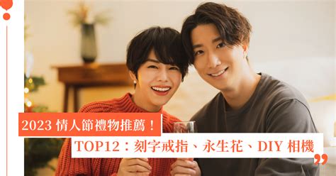 2023 情人節禮物推薦12 組男友 女友適用的情人節禮物排行榜刻字戒指永生花DIY 相機女人迷 Womany