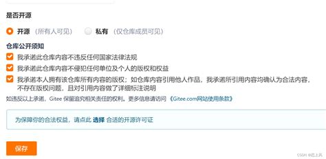 手把手教怎么在gitee中创建仓库和怎么把仓库设置成开源gitee新建仓库的路径怎么填 Csdn博客