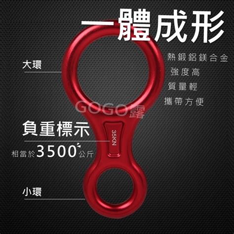 後山童樂 新貨👉 八字環 戶外8字環 下降器 速降器 高空緩降器保護器 登山攀岩垂降專用 高強度 速降 蝦皮購物