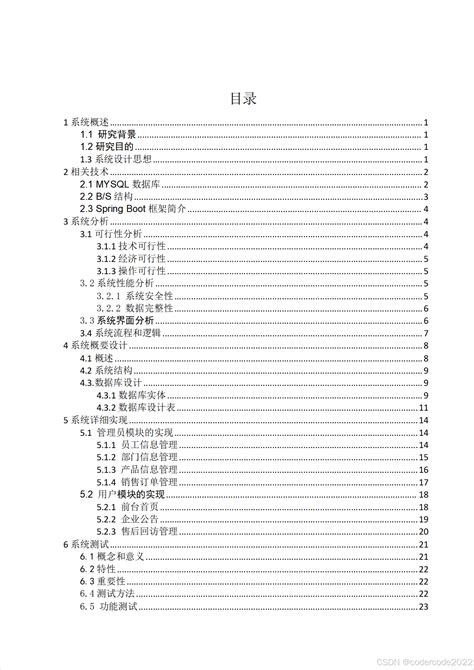 基于springboot的贸易行业crm系统（11627） Csdn博客