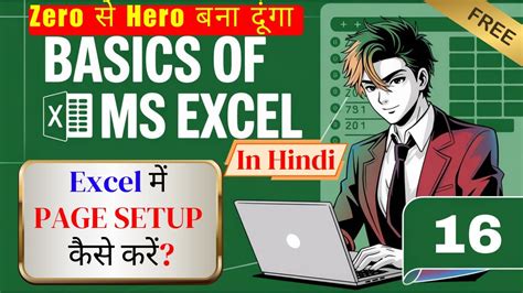 Excel Me Page Setup Kaise Kare Ms Excel Page Layout Settings In Hindi Techsphere By Shiva