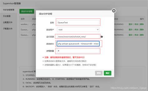 Jsonli的博客：宝塔面板 使用supervisor守护队列 【iis7站长之家】