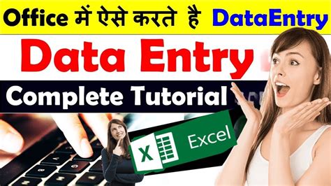 Data Entry Tips For Excel 2024 How To Data Entry Work In Excel Hindi Data Entry Kaise Kare
