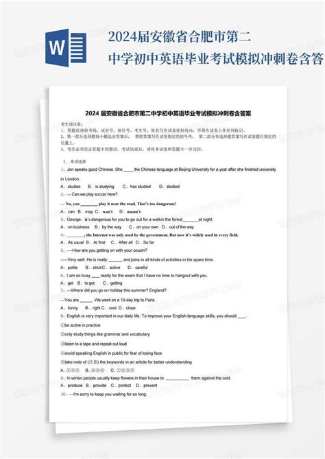 2024届安徽省合肥市第二中学初中英语毕业考试模拟冲刺卷含答案word模板下载编号qjnwdjve熊猫办公