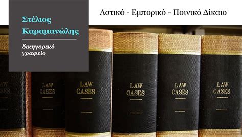 ΚΑΡΑΜΑΝΩΛΗΣ ΣΤΕΛΙΟΣ ΑΛ ΔΙΚΗΓΟΡΟΣ ΓΛΥΦΑΔΑ Polispages Gr