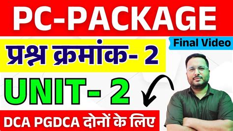 📚pc Package Unit 2 Class 2 Pc Package Class For Dca And Pgdca Exam 2024
