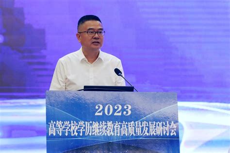 高等学校学历继续教育高质量发展研讨会在杭州召开 中国成人教育协会