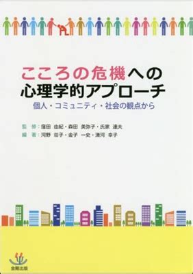 こころの危機への心理學的アプロ チ 예스24