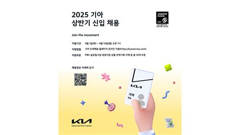 기아 2025년 상반기 대졸 신입사원 채용