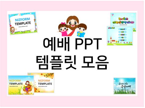 교회 예배 Ppt 템플릿 모음 주일학교 추수감사 성탄절 등 네이버 블로그