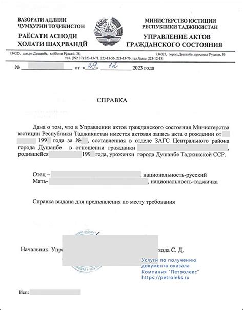 Справка о рождении из Таджикистана — Блог компании Петролекс