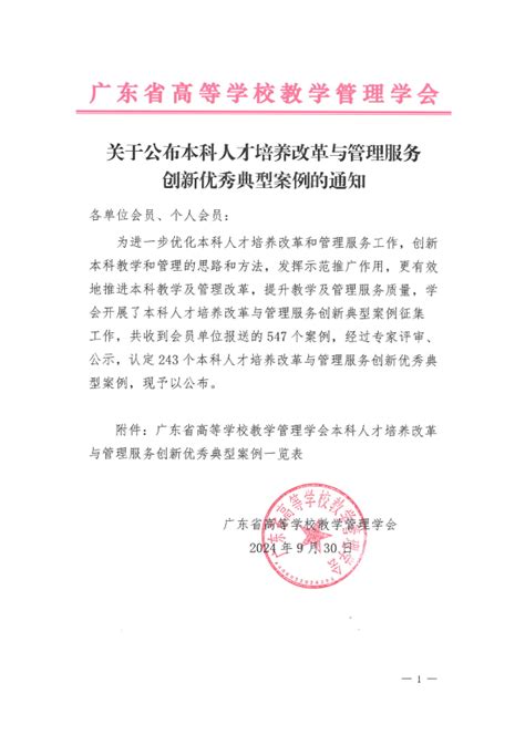 4项经管学院教书育人服务育人省级优秀典型案例喜获丰收 肇庆学院经济与管理学院