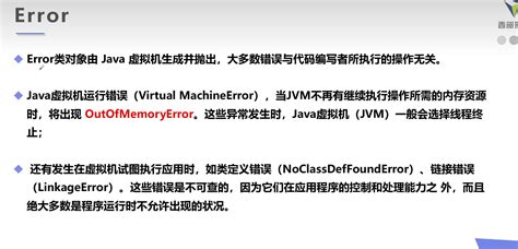 01 整体理解异常和错误 被占用的小海海 博客园