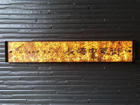 Grand Base Nagasaki Chukagai Etstur