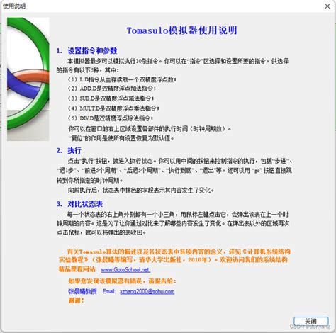 计算机体系结构课程实验——实验四 Tomasulo算法实验tomasulo算法实验报告 Csdn博客