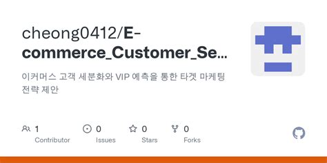 Github Cheong0412e Commercecustomersegmentationandprediction 이커머스 고객 세분화와 Vip 예측을 통한 타겟