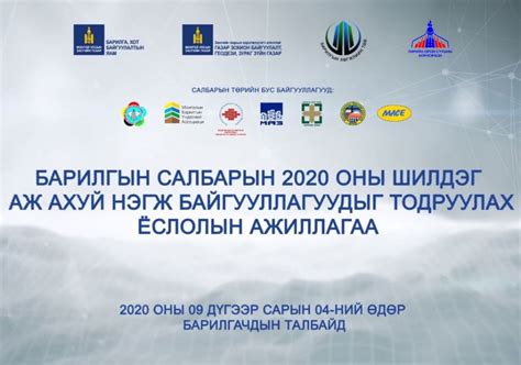 БАРИЛГЫН САЛБАРЫН 94 ЖИЛИЙН ОЙ