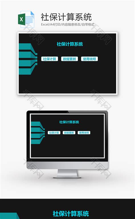社保计算系统excel模板 千库网 Excelid：77318