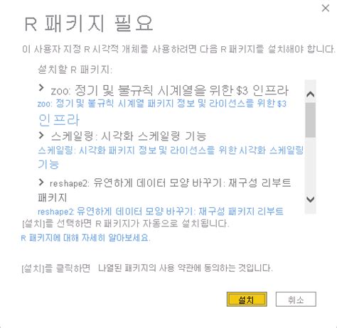 power bi에서 r 지원 power bi 시각적 개체 사용 power bi microsoft learn
